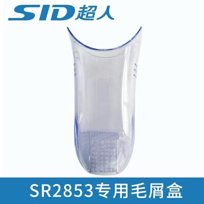 适用超人毛球修剪器配件毛屑盒SR2853 2850 2852 2862 储毛盒