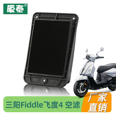适用三阳摩托车Fiddle飞度4国四XS125T-16C空气过滤芯滤清器空滤