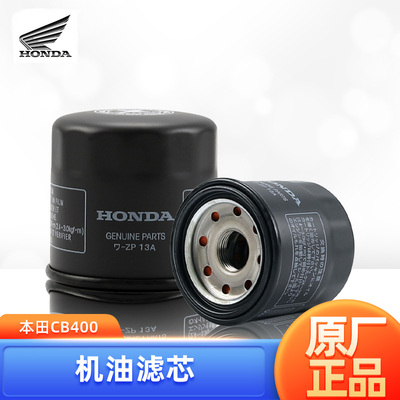 原装机滤适用本田CB400X CB400F 佛沙NSS350 CBR400R机油格滤芯