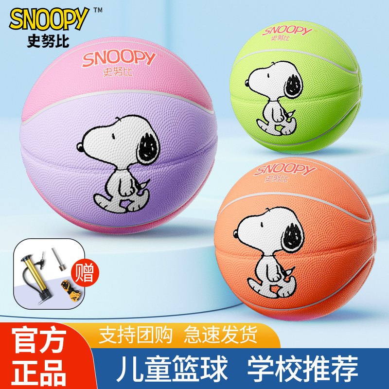 SNOOPY史努比篮球儿童小学生专用幼儿园训练球玩具皮球3号5号