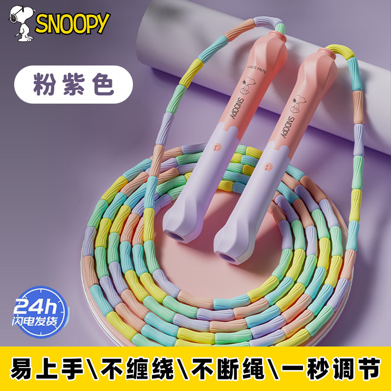 【初学推荐】Snoopy史努比竹节跳绳学生儿童初学者入门绳