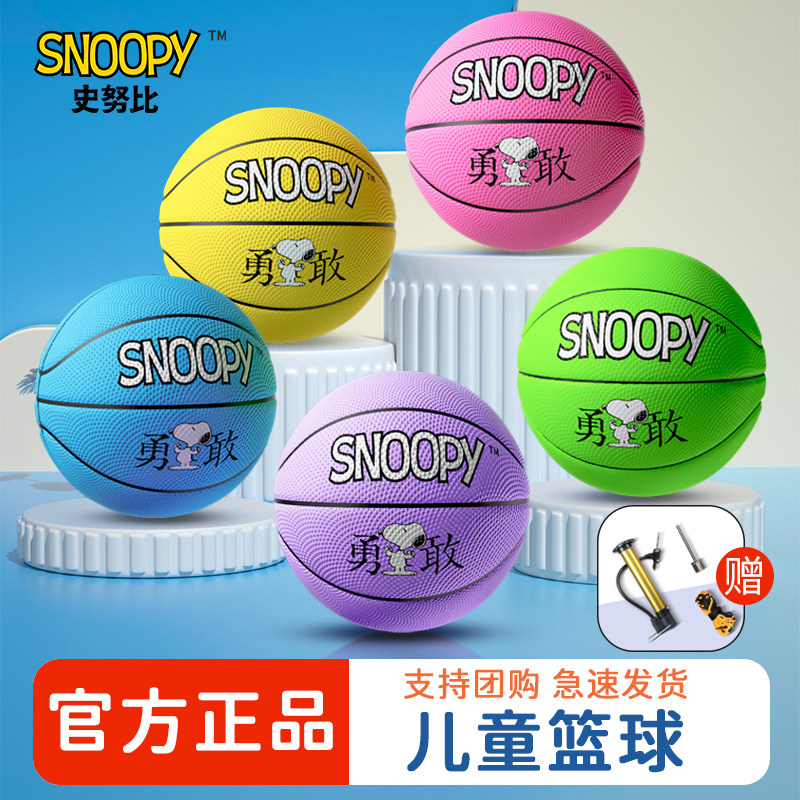 Snoopy史努比篮球儿童5号幼儿园专业用小学生训练小孩耐打皮球