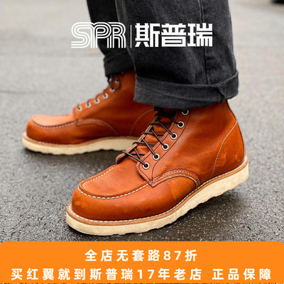 Red Wing红翼男鞋875工装靴6寸马丁靴油鞣皮牛皮手工方头男大黄靴