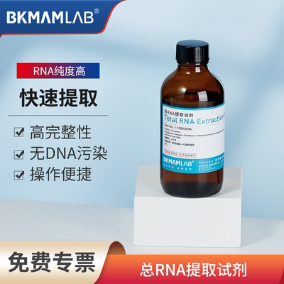 比克曼生物总RNA提取试剂