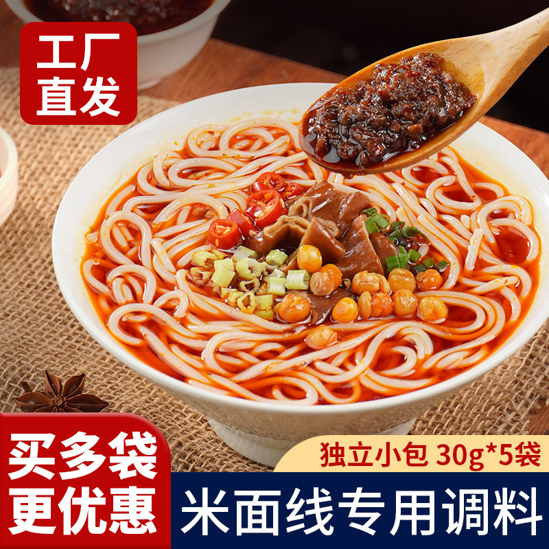 米线调料商用汤料砂锅过桥米线麻辣料包底料煮面可干拌酱料调味料