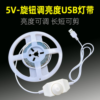 5V软灯带可调亮度超亮氛围造型