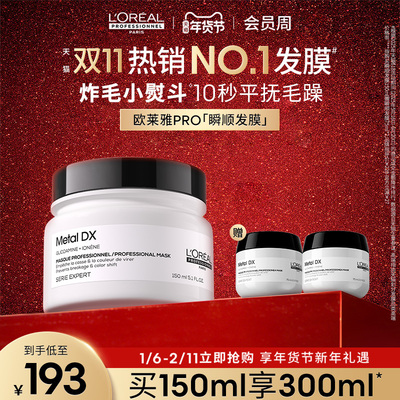 【抢购年货】欧莱雅PRO瞬顺发膜柔顺修护烫染干枯毛躁沙龙