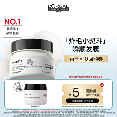 【小美盒】试用欧莱雅PRO瞬顺发膜75ml享回购券