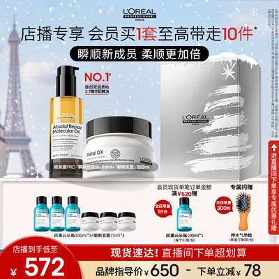 【店播专享】柔顺控油 欧莱雅PRO瞬顺摇摇油发膜云朵瓶洗发水