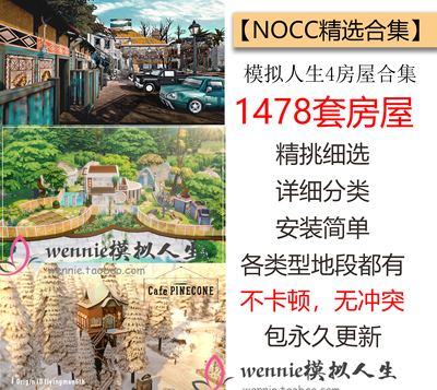 精选零售宠物豪宅餐厅nocc合集