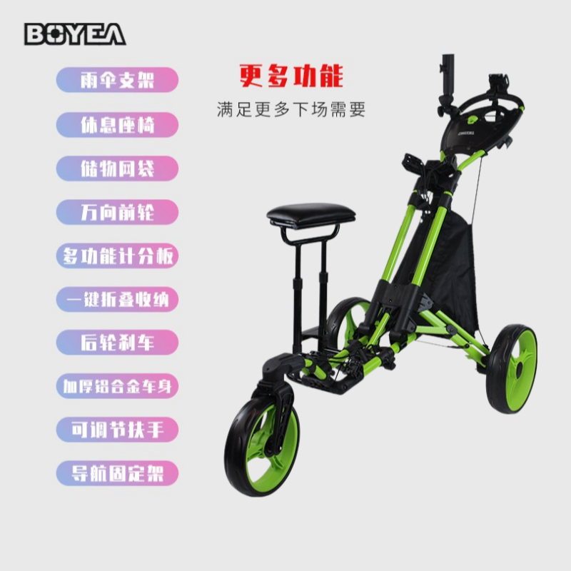BOYEA新款高尔夫球包手推车青少年比赛专用车带休息座椅三轮球车