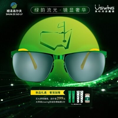 Uswing大师绿高尔夫偏光墨镜