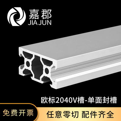 工业铝型材2040v单面封槽欧标