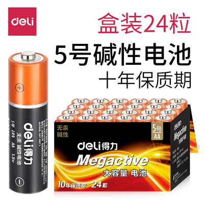18503五号电池Deli/得力