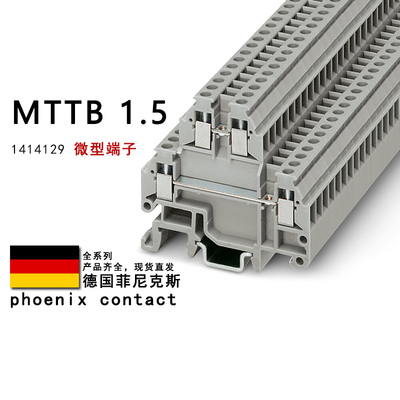 MTTB 1.5 1414129 BU 3000926 3002665 3002681 菲尼克斯微型端子