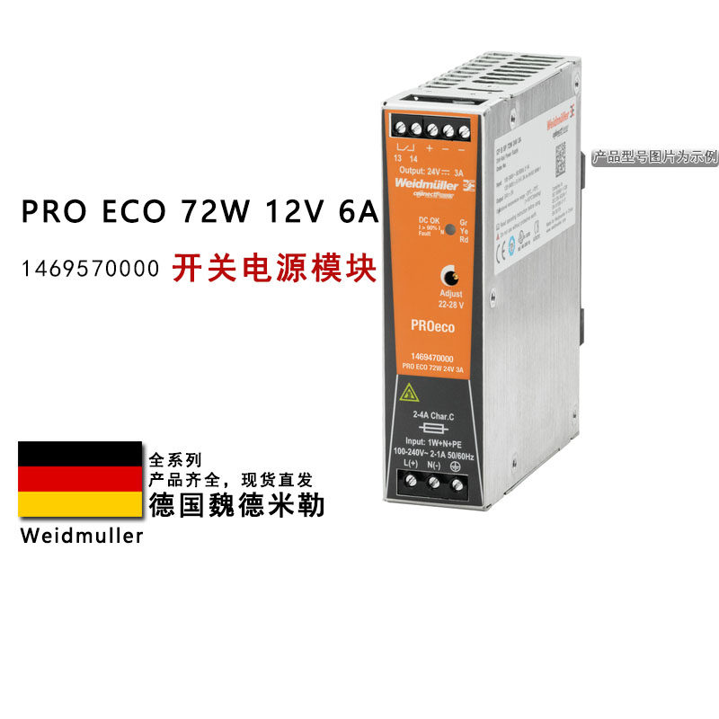 PRO ECO 72W 12V 6A 1469570000 魏德米勒导轨式开关电源模块单相_虎窝淘