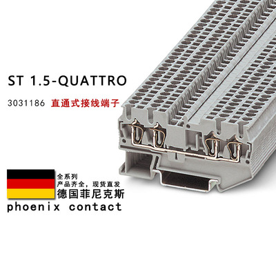 ST 1.5-QUATTRO 3031186 菲尼克斯直通式接线端子