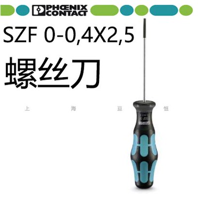 菲尼克斯 ST端子操作工具 一字刀口螺丝刀-SZF 0-0.4X2.5-1204504