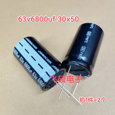 2个 全新原装 63v6800uf 功放音频音响滤波电解电容器25x50/30x50