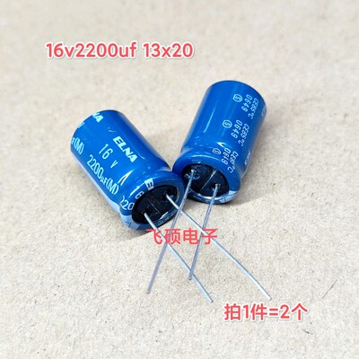 2个 进口elna依娜 16v2200uf 4700uf汽车导航功放音频滤波电容器