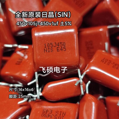 全新原装进口日晶sin cbb铜脚450v105j=450v1uf士5% 薄膜电容