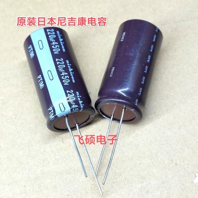 原装进囗nichicon尼吉康pt系列长寿命 450v220uf 电解电容器25x50