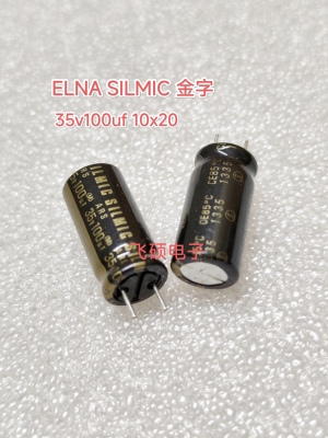 2个进口ELNA依娜SILMIC ARS综神铜脚金字16v35v100uf发烧音频电容