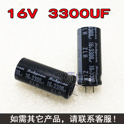进口电容16V3300UF 3300UF16V发烧功放音频长寿命滤波电解电容器