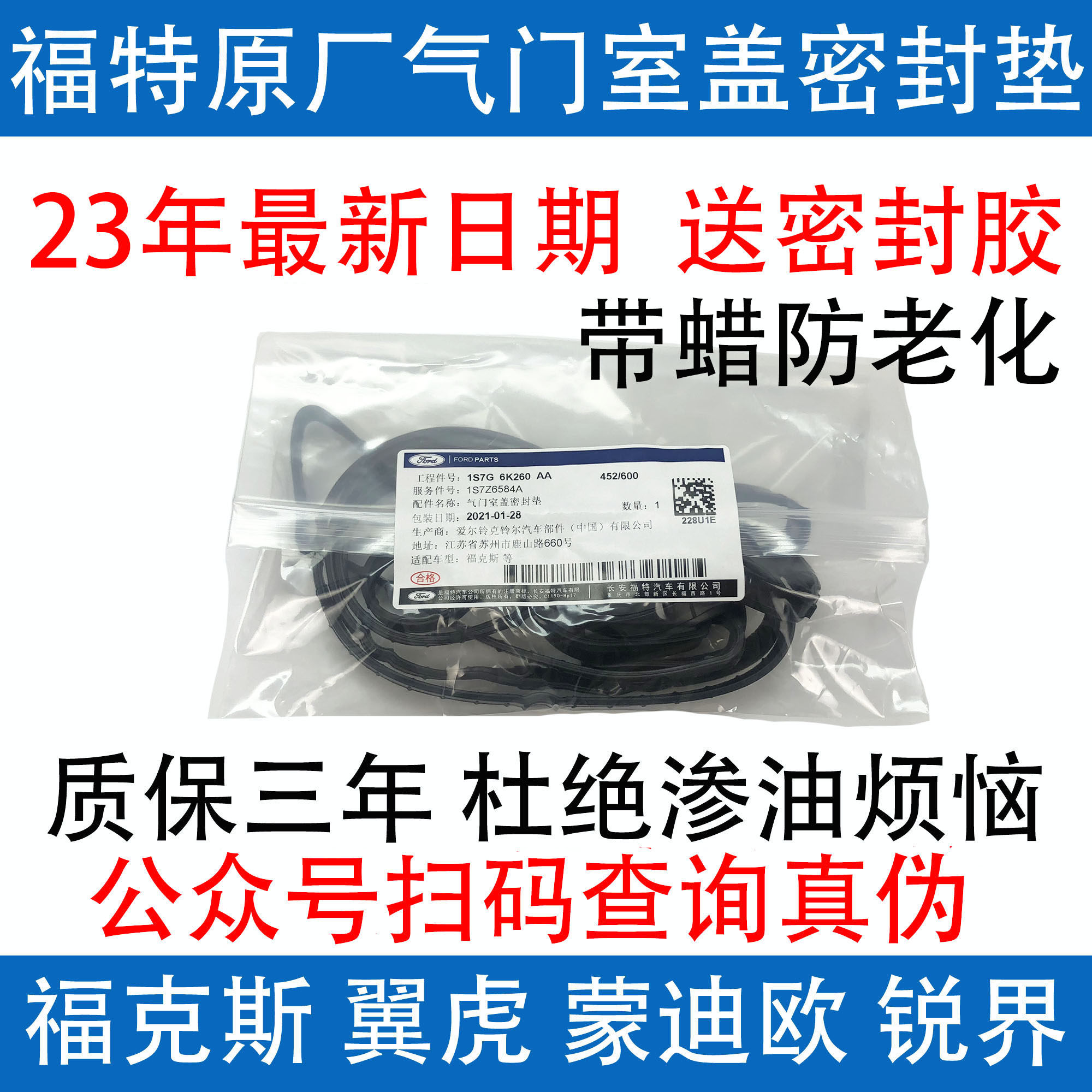 适配蒙迪欧福克斯致胜马六锐界翼虎撼路者气门室盖垫发动机密封垫_虎窝淘