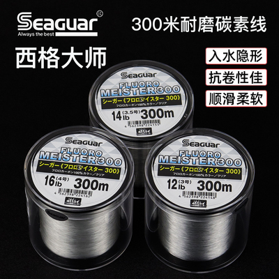 Seaguar西格大师碳线氟碳线300米