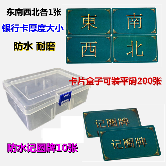 棋牌室专用盒子筹码风牌庄码筹码架颜色卡防水塑料妃子东南西北卡