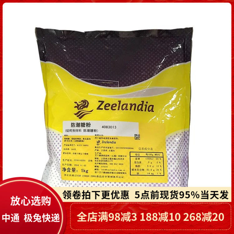 荷兰进口芝兰雅狮王牌防潮糖粉 糖粉烘焙西点糖霜装饰1kg原装