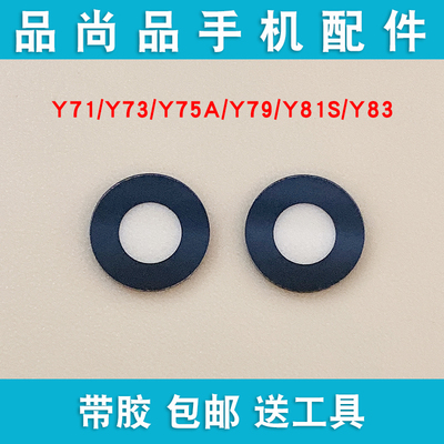 VIVO适用镜片玻璃后置摄像头