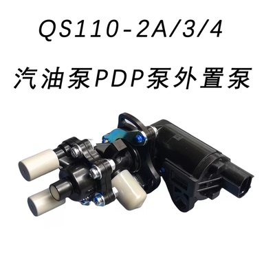 赛驰胜歌赛胜QS110-2A/3/4燃油泵