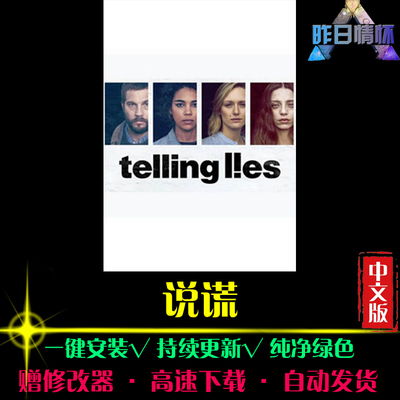 说谎 大鱼AVG冒险解密恐怖探索推理悬疑PC电脑单机游戏合集