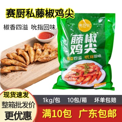 赛厨私嘉吉藤椒鸡翅尖冷冻半成品