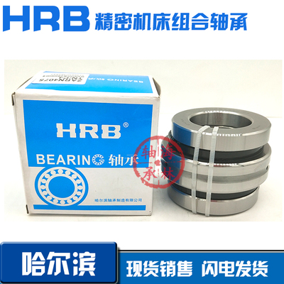 哈尔滨数控机床组合轴承ZARN1545 2052 2557 3062 3570 4075TN/P4