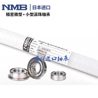 日本NMB进口深沟球轴承F681682