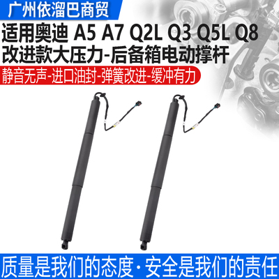 适用于A7后备箱电动撑杆电动撑杆