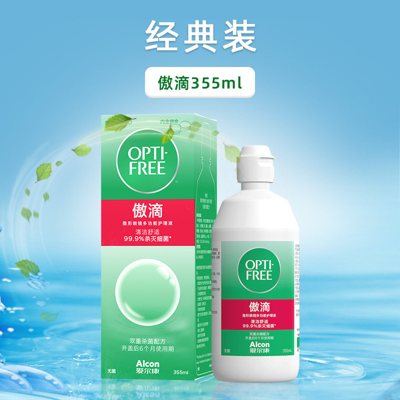 爱尔康傲滴护理液355ml经典瓶隐形眼镜保湿美瞳护理液旗舰店正品