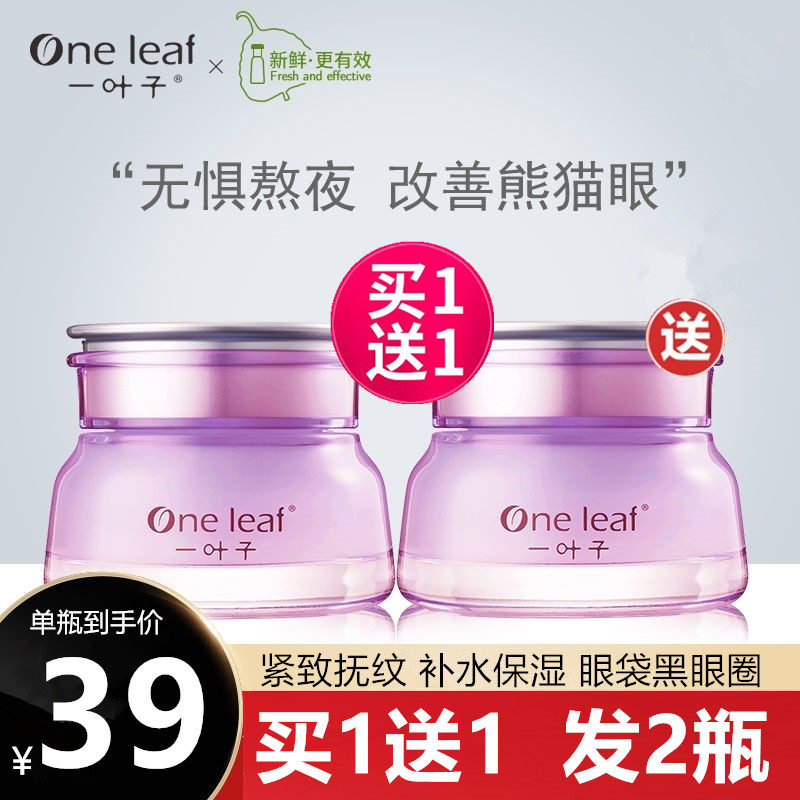 一叶子欧丁香紫紧致细肤眼霜淡纹抗衰抗皱眼袋黑眼圈保湿旗舰正品_虎窝淘