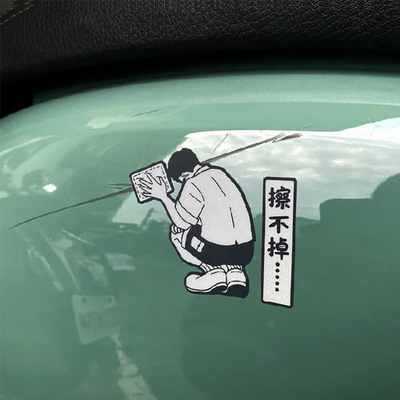 挡划痕贴纸汽车擦刮痕迹遮挡指明刮擦车位置搞笑擦不掉不要看7422