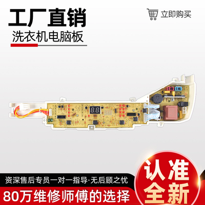 海尔洗衣机EB80M39TH电脑板