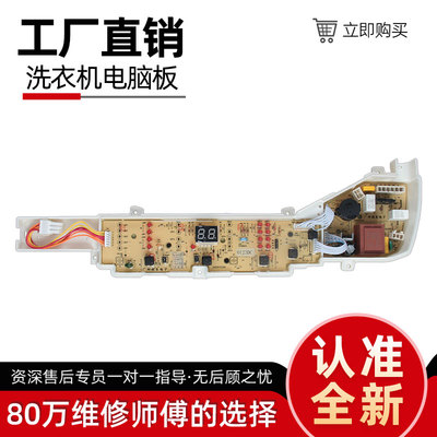 海尔洗衣机XQB80-BZ1269电脑板
