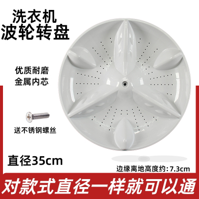 松下洗衣机XQB52-H540U波轮转盘