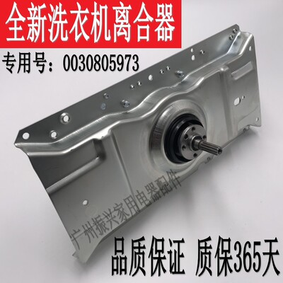 海尔洗衣机离合器0030805973 XQB75-M828 XQB60减速轴 5973离合器