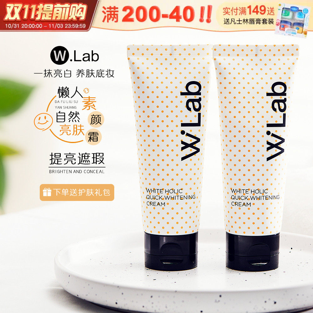 韩国wlab脸部素颜霜身体裸妆妆前乳w.lab大福留亮白懒人隔离100ml_虎窝淘