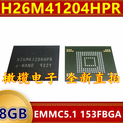H26M41204HPR EMMC 5.1版本 8G 153球 字库存储器硬盘内存芯片