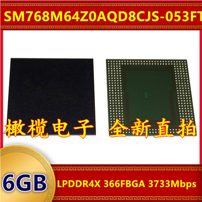 SM768M64Z0AQD8CJS-053FT LPDDR4X 3733Mbps 6GB 366FBGA内存芯片