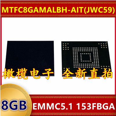 MTFC8GAMALBH-AIT JWC59 EMMC 5.1版本 8G 153球字库硬盘内存芯片